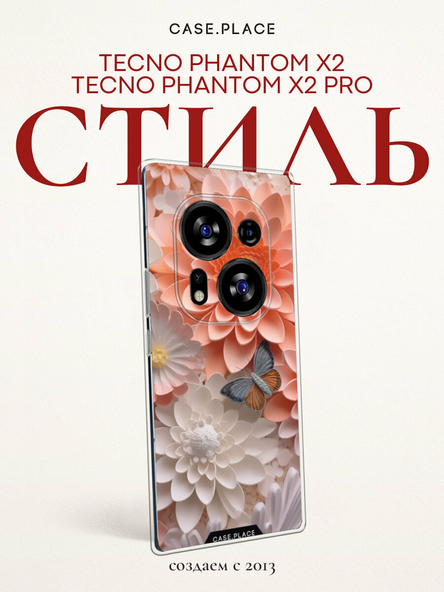 Чехол на Tecno Phantom X2/X2 Pro / Текно Фантом X2/X2 Про с принтом "Бумажные цветы"
