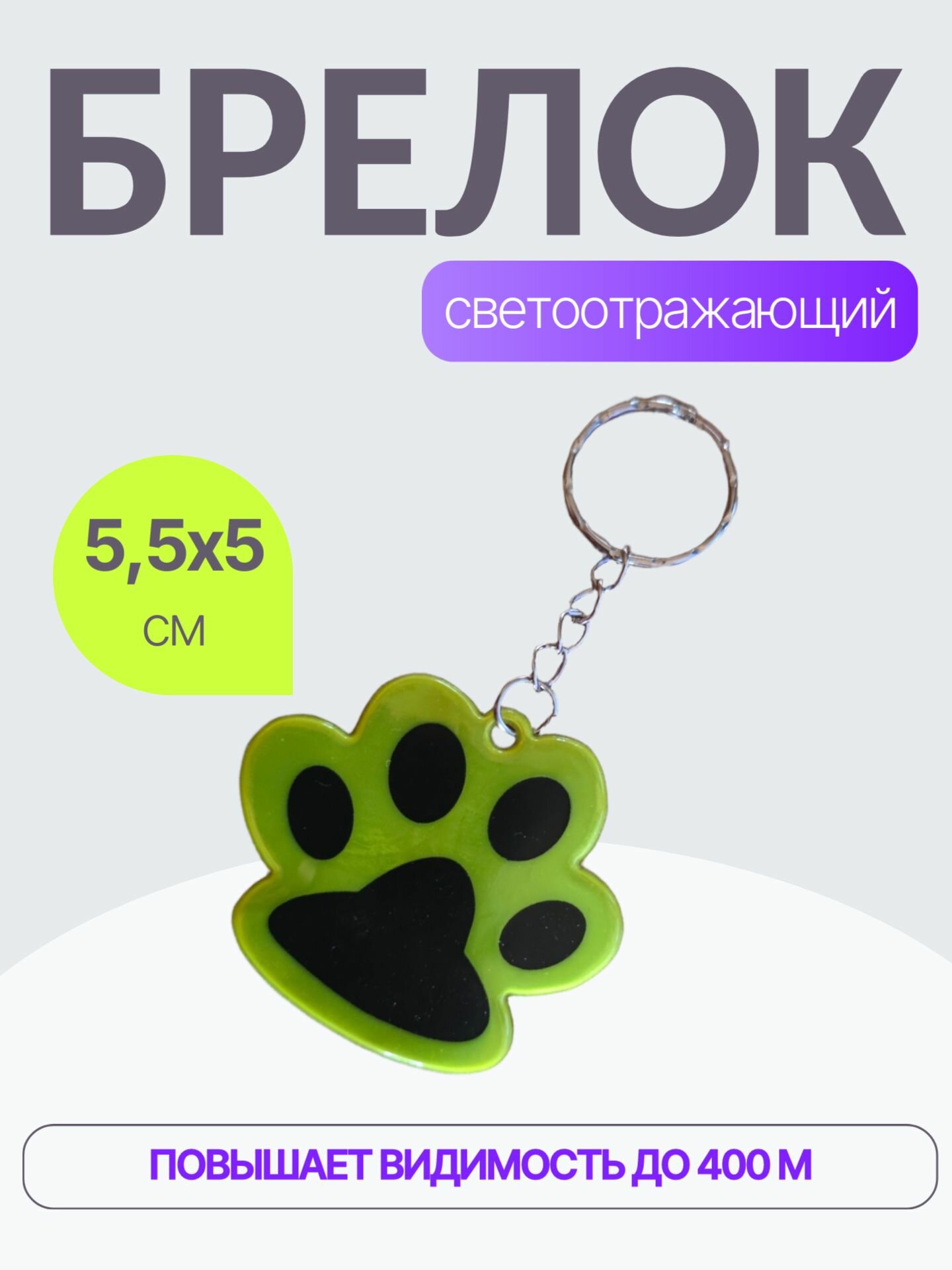 Брелок