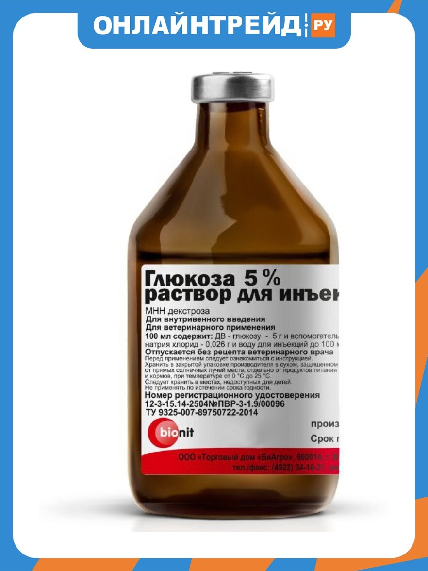 Раствор для инъекций Биагро Глюкоза 5% 100 мл