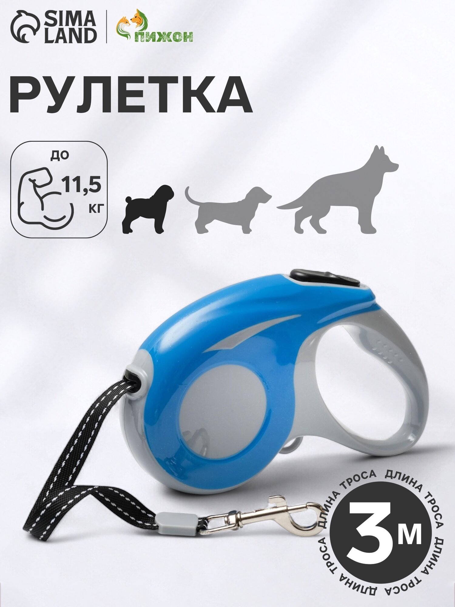 Рулетка для собак Пижон "Молния", 3 м, нагрузка до 11.5 кг, синяя