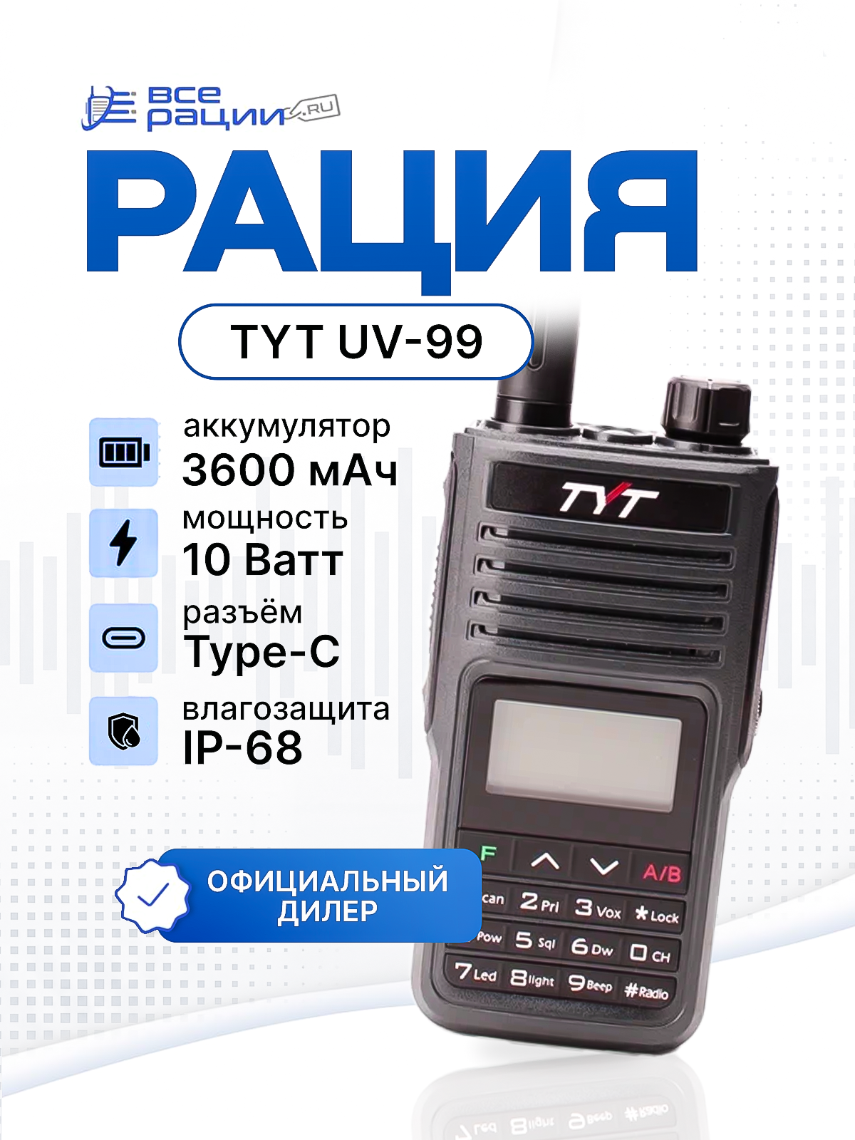Рация TYT TH-UV99 10W IP68 3600 мАч Type-C Черный