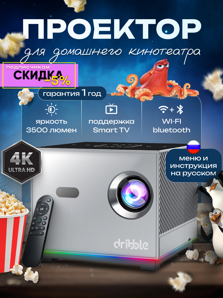 Проектор Dribble для фильмов и игр домашний FULL HD, Wi-Fi и Bluetooth, с подключением к телефону и ПК