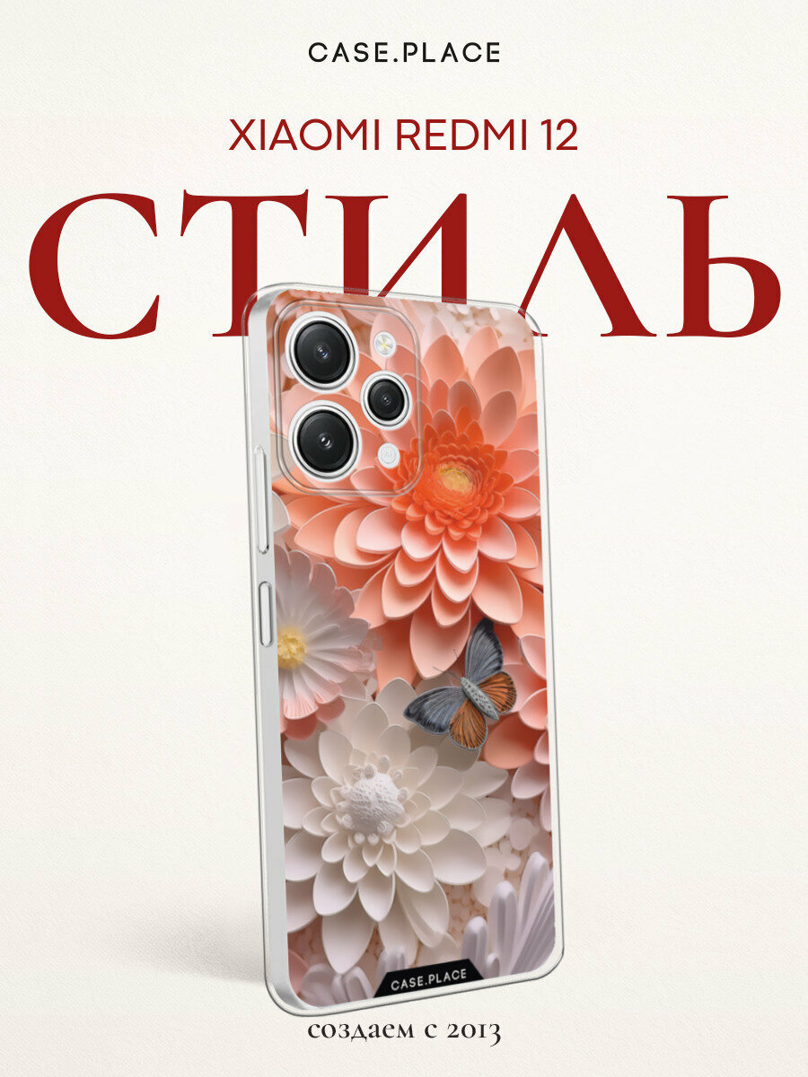 Чехол на Xiaomi Redmi 12 / Сяоми Редми 12 с принтом "Бумажные цветы"