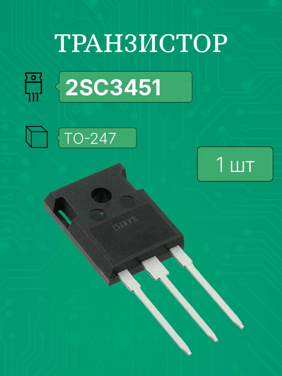 2SC3451 to-247 транзистор