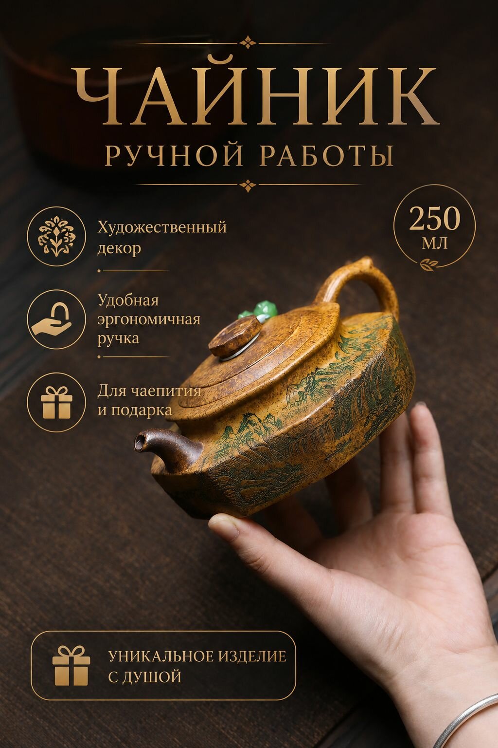 Китайский чайник из исинской глины, ручная работа, натуральная зелёная глина, резной корпус, 250 мл