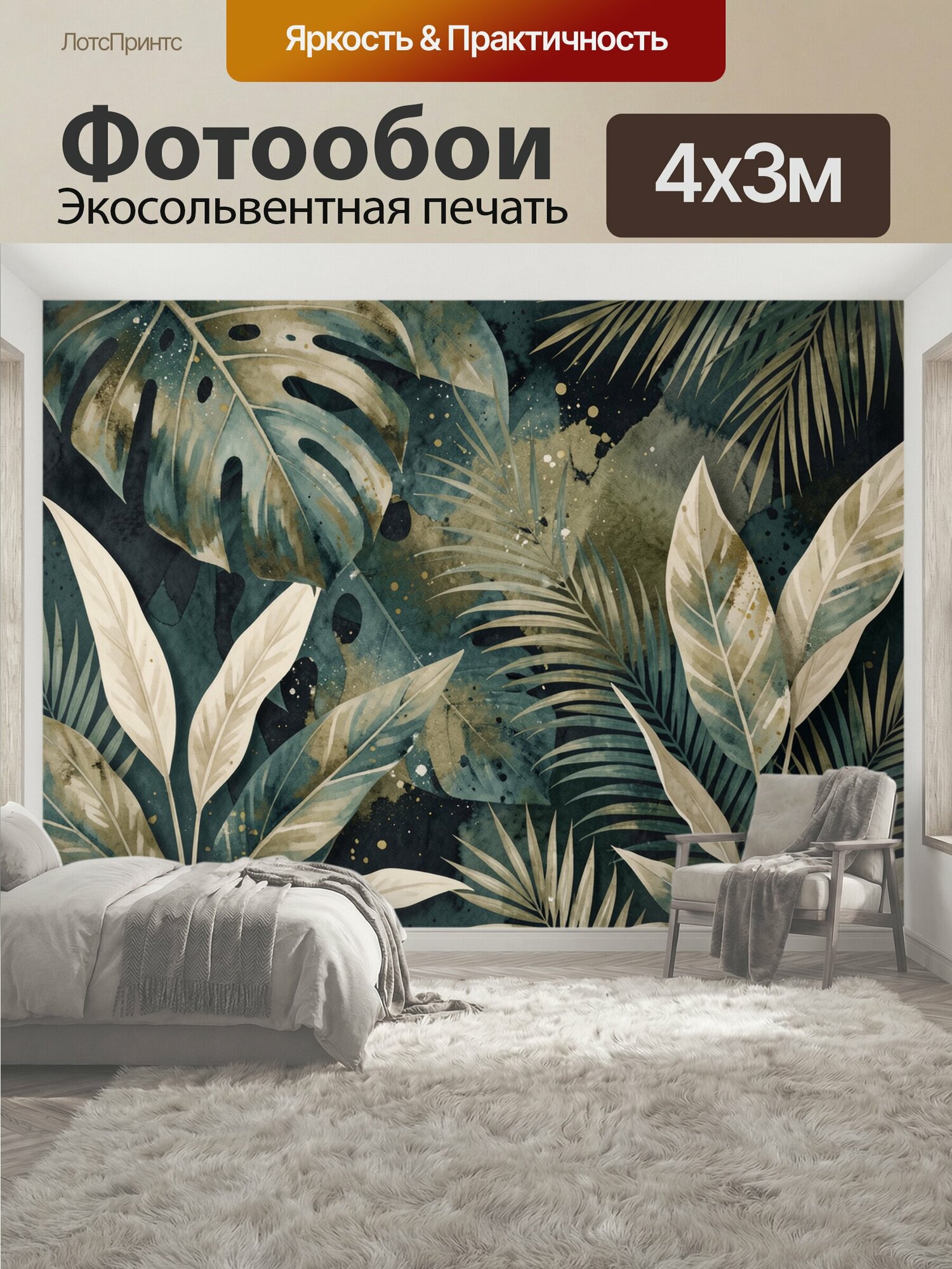 Фотообои "Тропические листья в акварели. Экзотическая ботаническая композиция с крупными листьями монстеры и пальмы, выполненная в акварельной." 400x300 см. экосольвентная печать