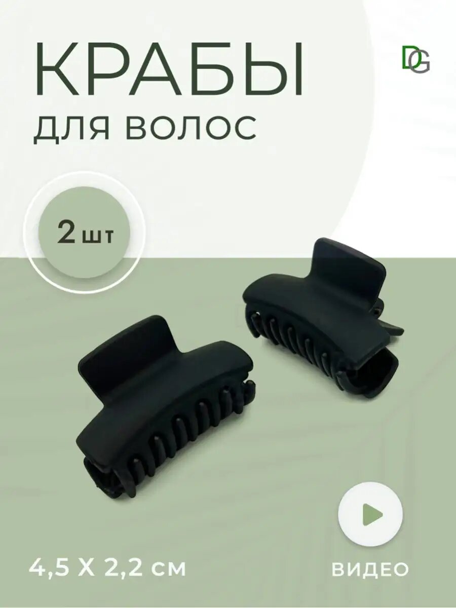 Краб (держатель, заколка) для волос 2 шт DoppiGroup
