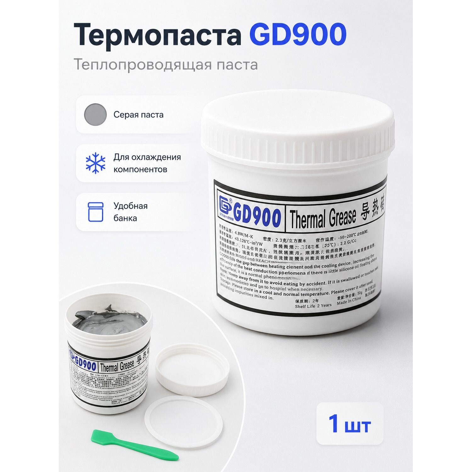 Эксклюзивная термопаста GD900 1000гр, эффективность 4.8 W/mk, диапазон от 50 до 200 градусов