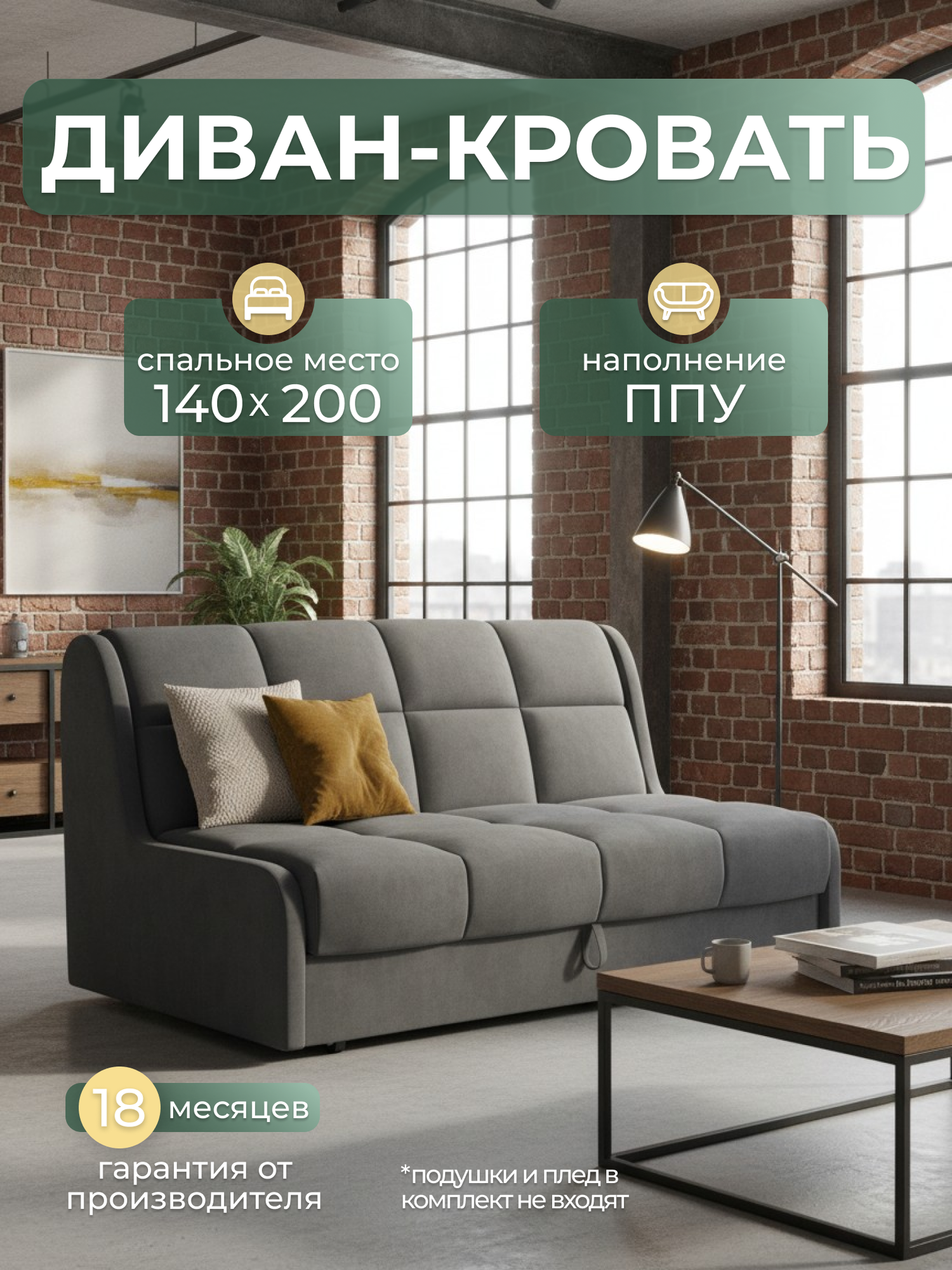 Диван-кровать раскладной аккордеон спальное место 140х200, Серый ППУ, длина 148 см