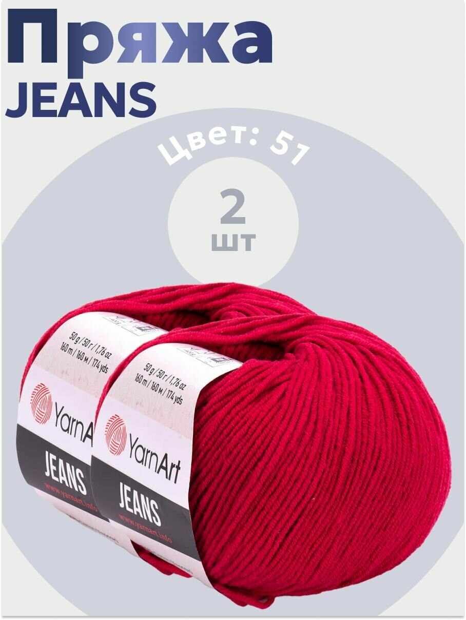 Пряжа для вязания Jeans Yarnart 2 мотка (160 м, 50 гр), цвет 51 вишня