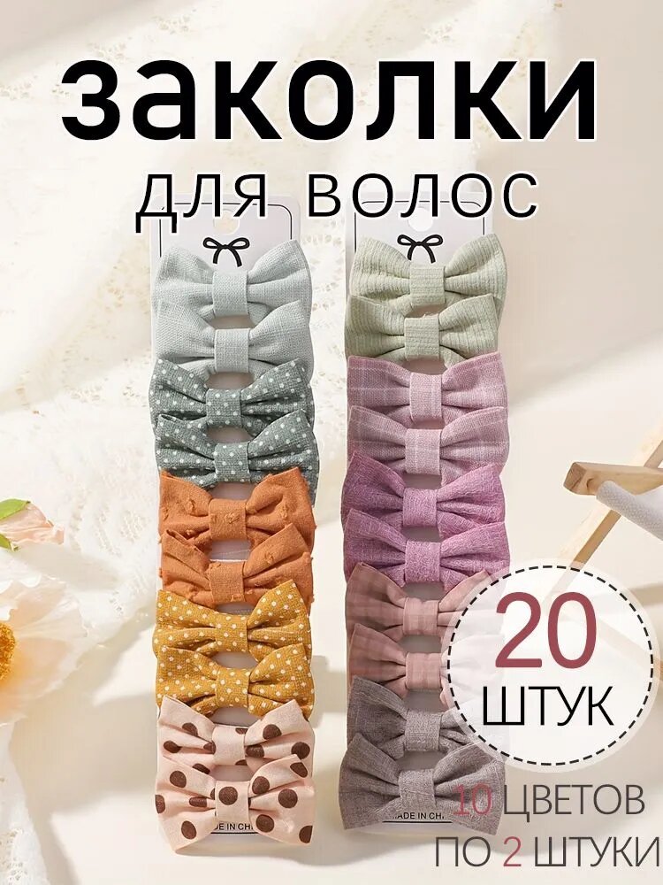 Набор аксессуаров для волос 20 шт.