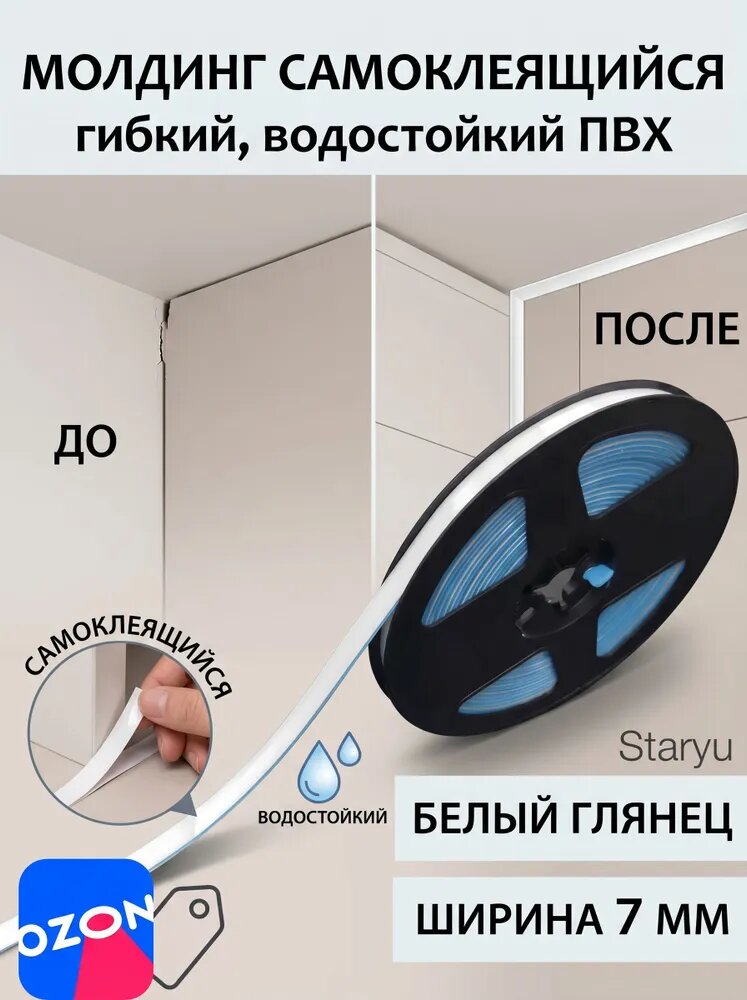 Молдинг для стен-.