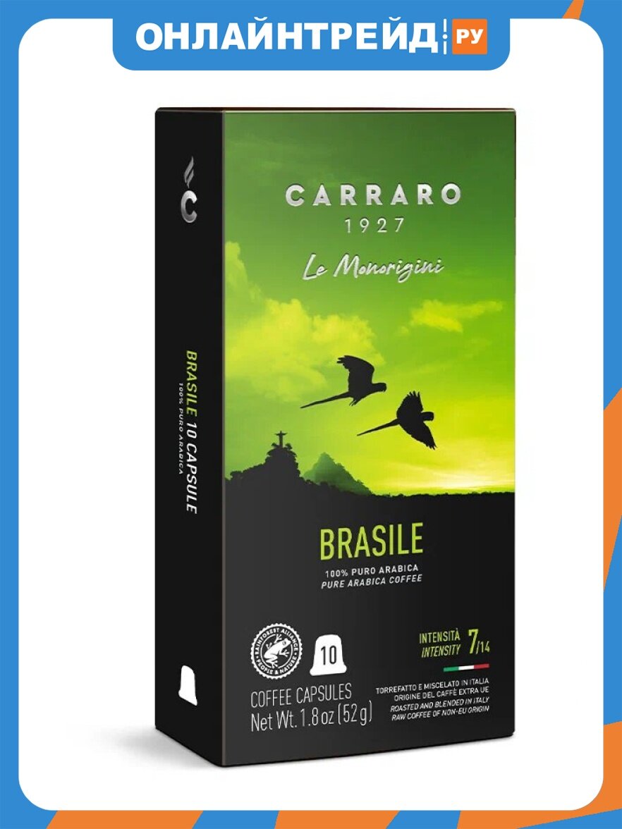 Кофе в капсулах Carraro BRASILE 10 шт (для кофемашин Nespresso)
