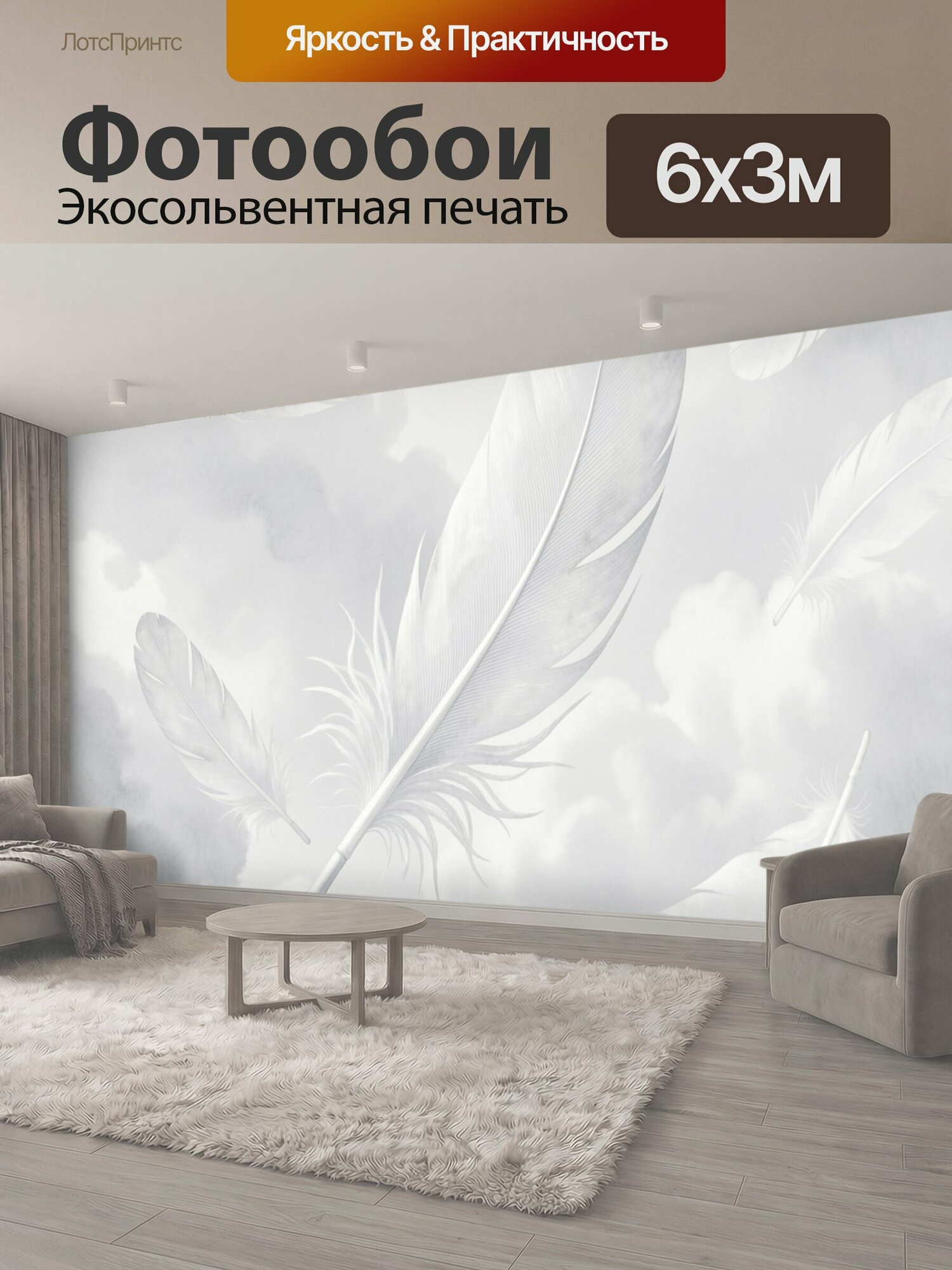 Фотообои "Белые перья в облаках. Нежная воздушная композиция с парящими светлыми перьями на фоне мягких облаков. Светло-серые и белые оттенки." 600x300 см. экосольвентная печать