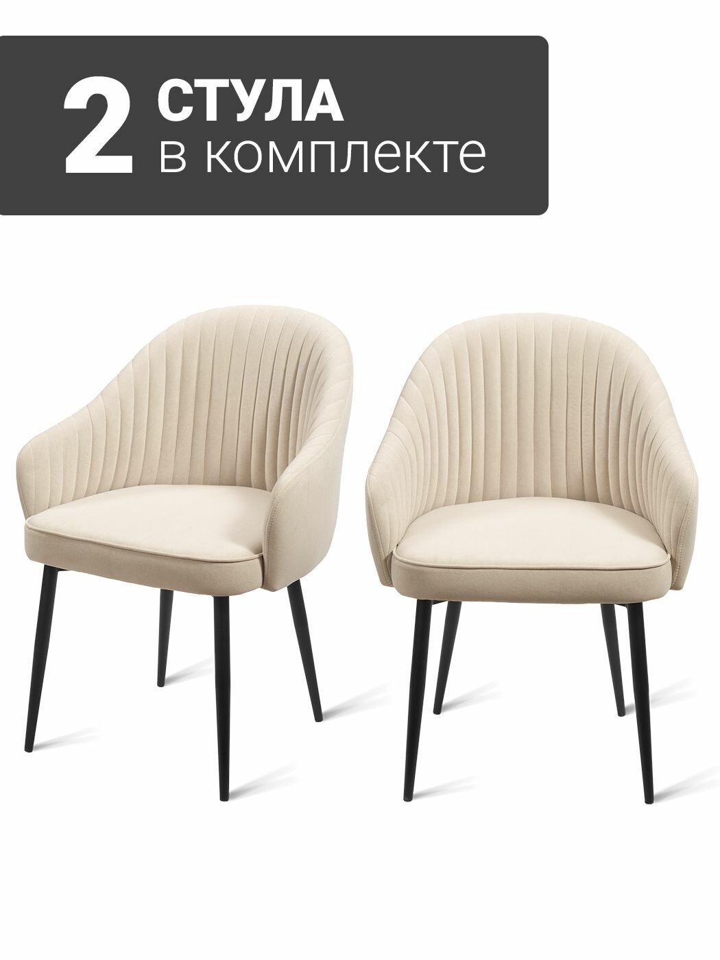 Стул-кресло B505 CAP BK (2 шт.) без поворотного механизма (велюр капучино/черные ножки)