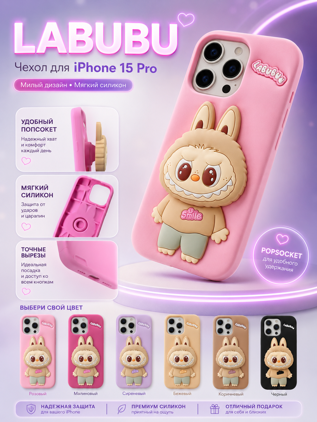 Чехол силиконовый для iPhone 15 Pro Labubu с PopSocket защитный, Розовый