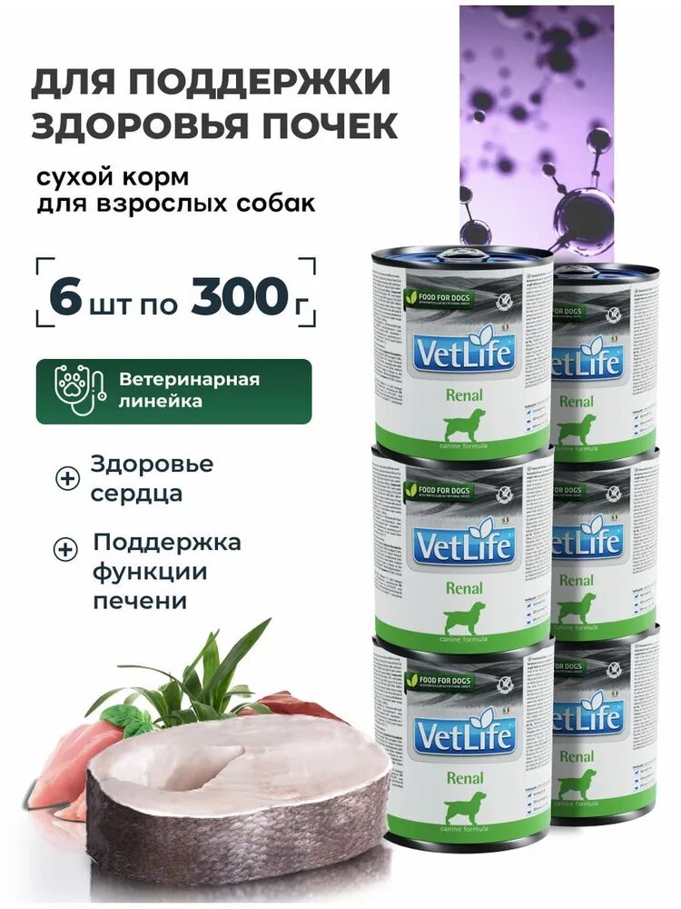Farmina Vet Life Renal, диетический влажный корм для собак ренал при почечной недостаточности, паштет, 300 г х 6 шт