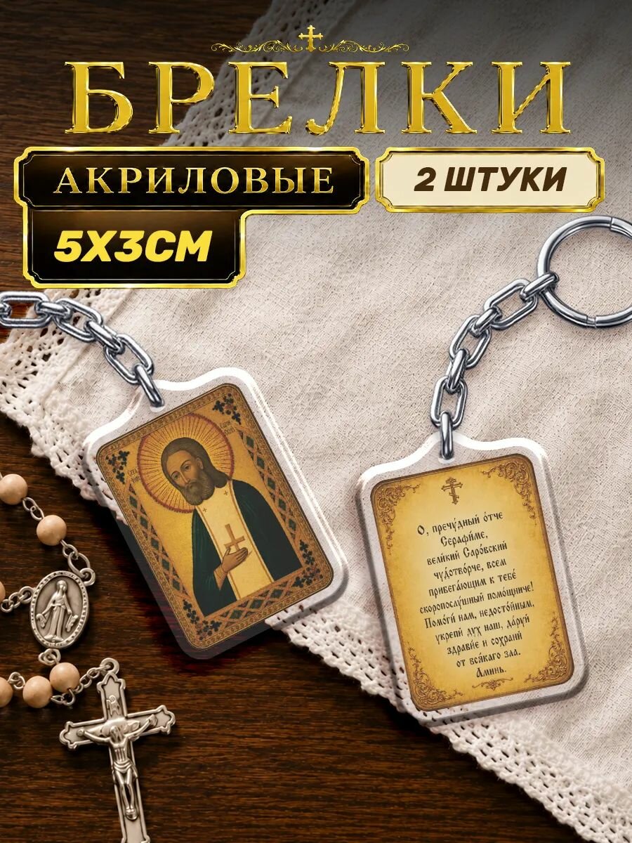 Брелок