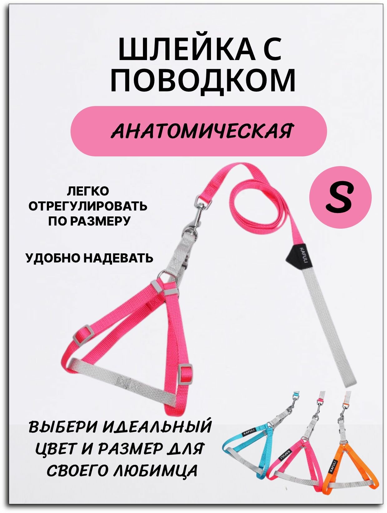 Шлейка с поводком для собак мелких и средних пород, щенков /шлейка для кошек, котов, кроликов, хорьков, розовая, S
