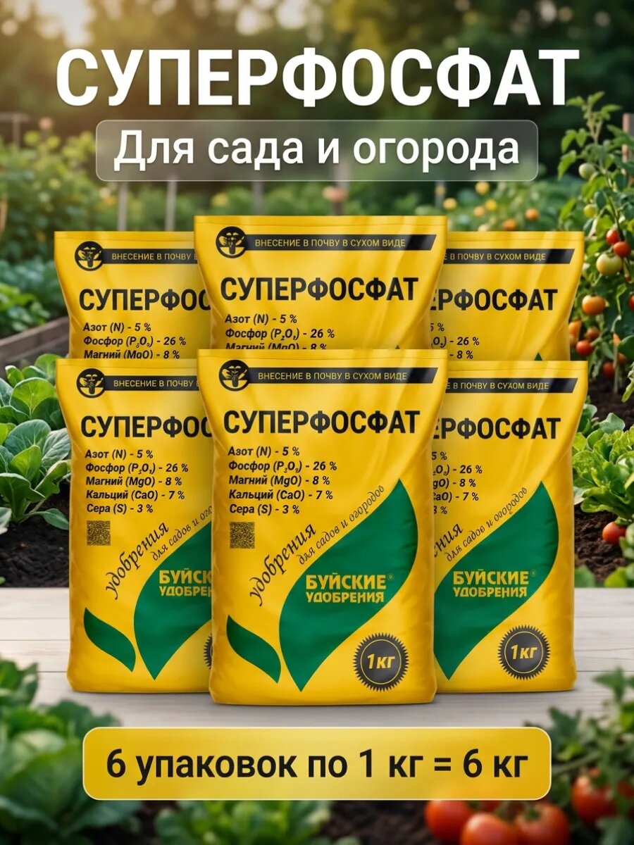 Суперфосфат Гуминизированный Удобрение, 6 кг