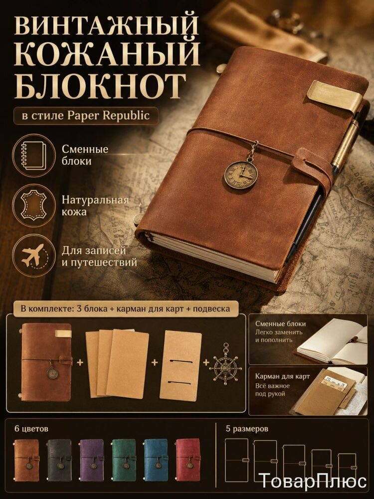 Блокнот A7 зеленый кожаный, с皮绳 и декором-компасом, A7, для записей и путешествий, дневник — фото 1