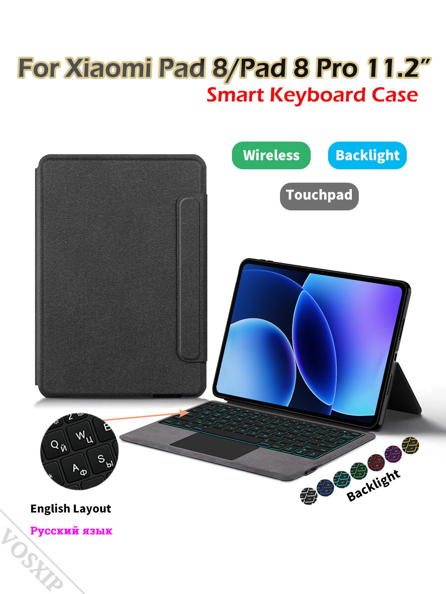 Чехол-клавиатура для Xiaomi Pad 8/Pad 8 Pro 11.2"(2025)(английская и русская раскладка)