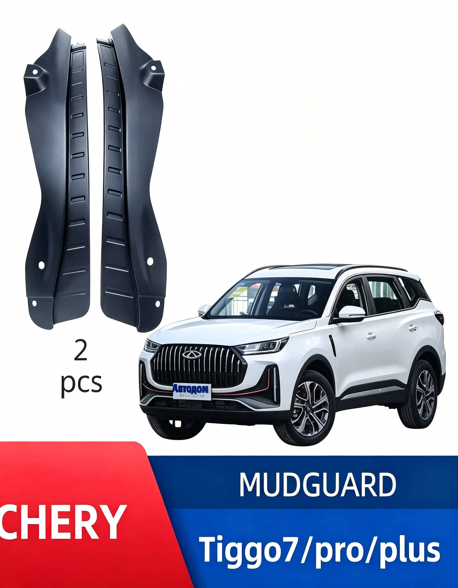 Защита задней арки со скотчем 3М Chery Tiggo 7 Pro 2020-; Tiggo 7 Pro Max 2022-; Tiggo 7 Pro Max 24- (II Рес.)