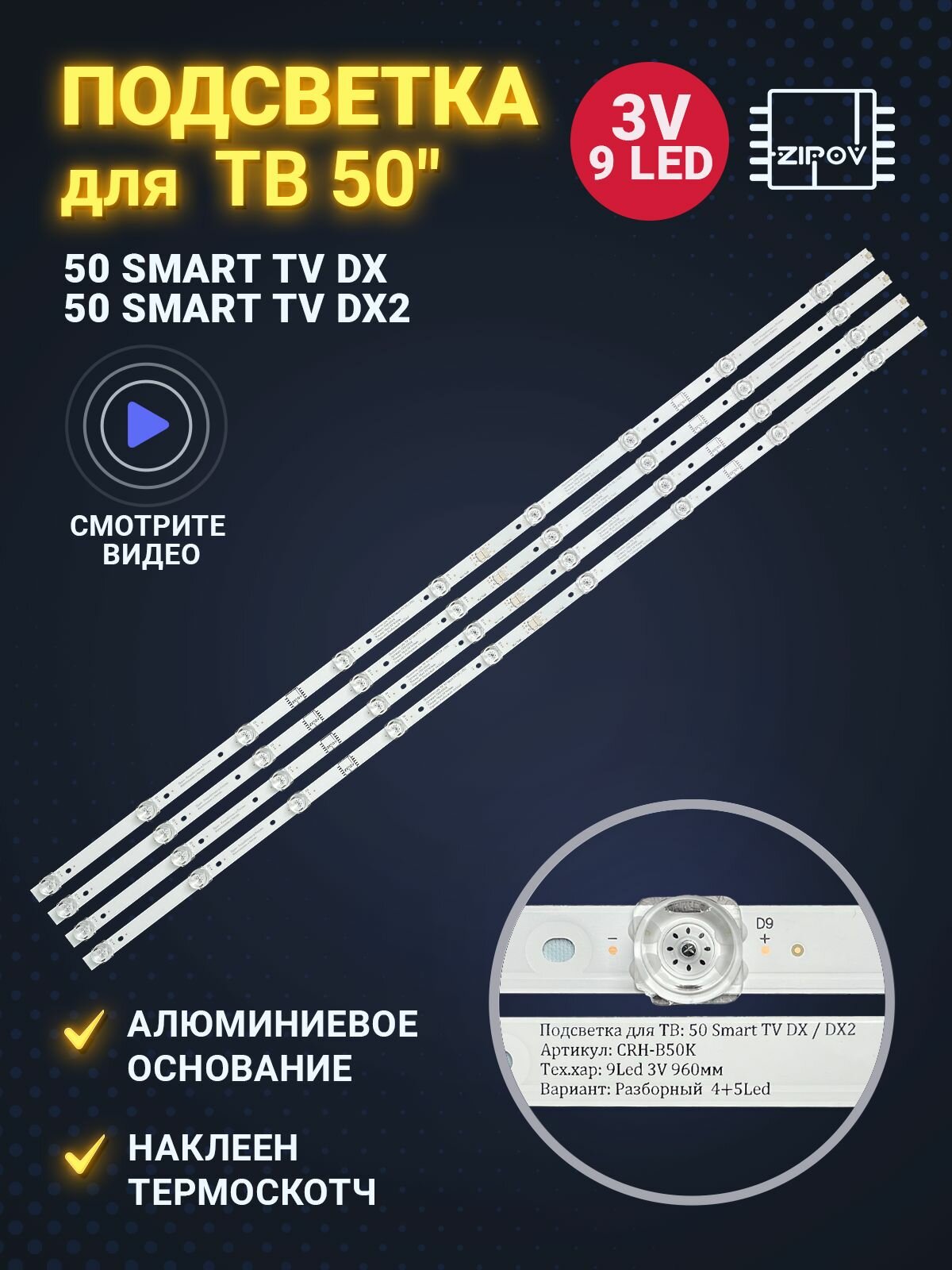Подсветка для ТВ Haier 50 Smart TV DX / Haier 50 Smart TV DX2 / Candy UNO 50 (комплект)