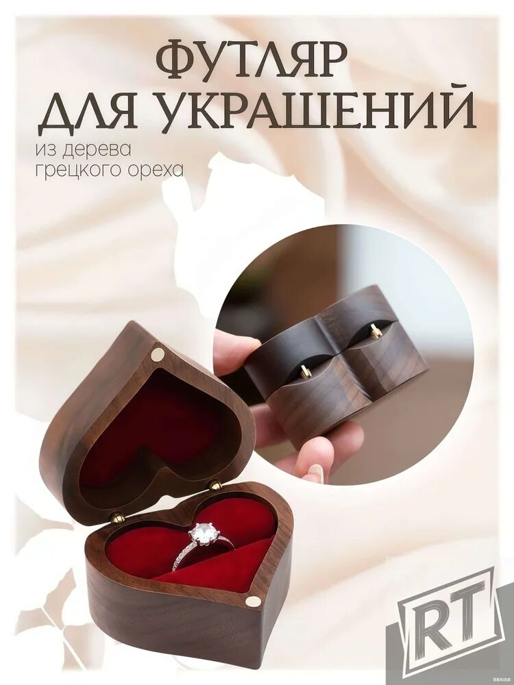 Коробочка для кольца. Сердечко-футляр и портативная шкатулка для украшений с прозрачной текстурой. Элегантная подарочная коробка и надежное хранение. Компактный размер и стильный дизайн.