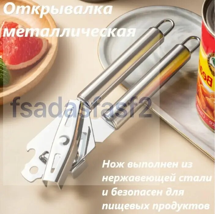 Открывалка металлическая. Консервный нож для металических банок ручной с колесиком механический. Открывашка для бутылок консервная.