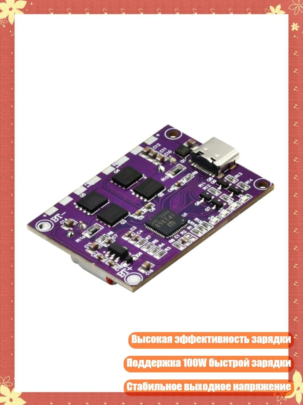 Модуль управления питанием 100W PD