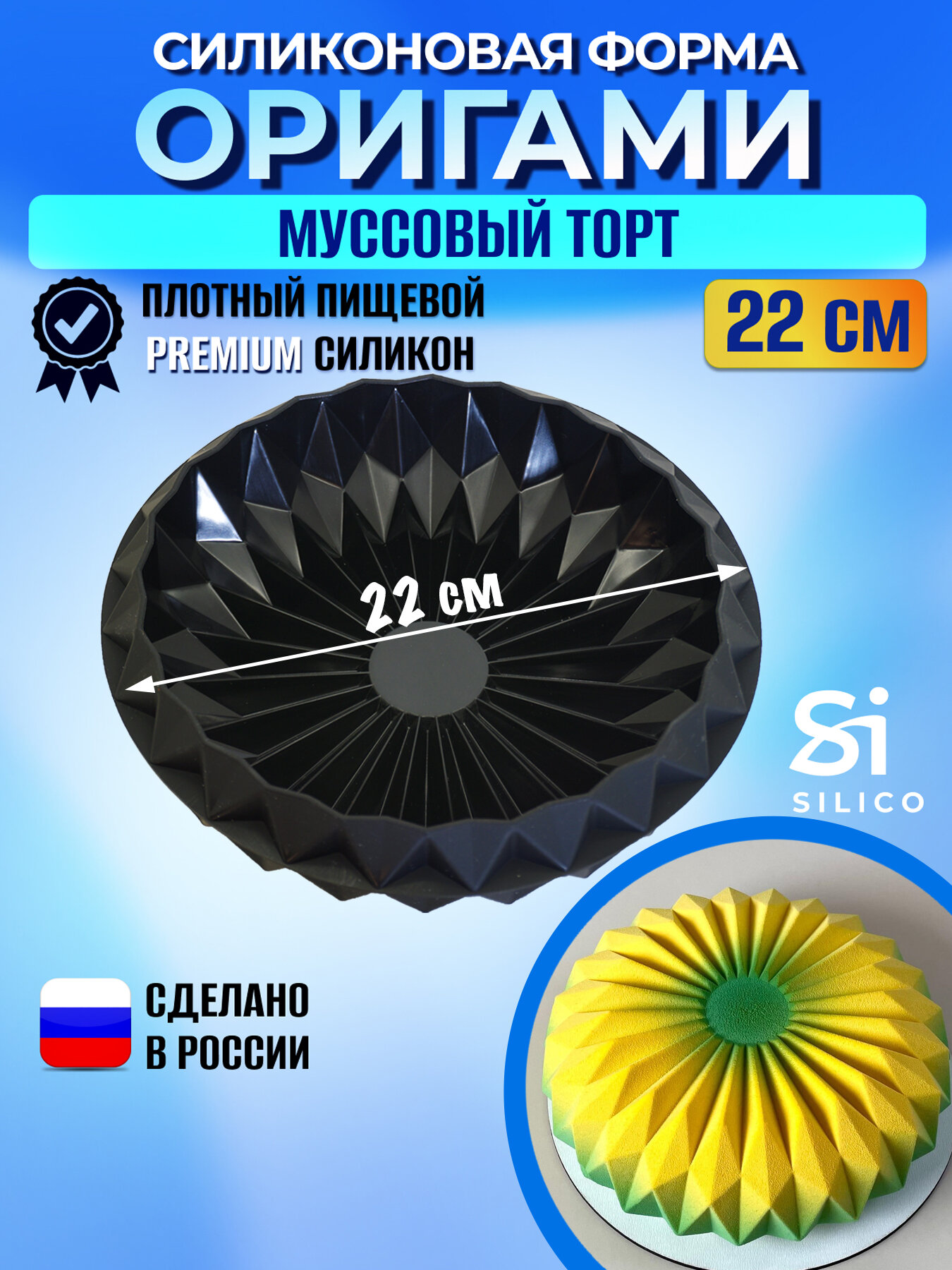 Силиконовая форма для муссового торта оригами цветок