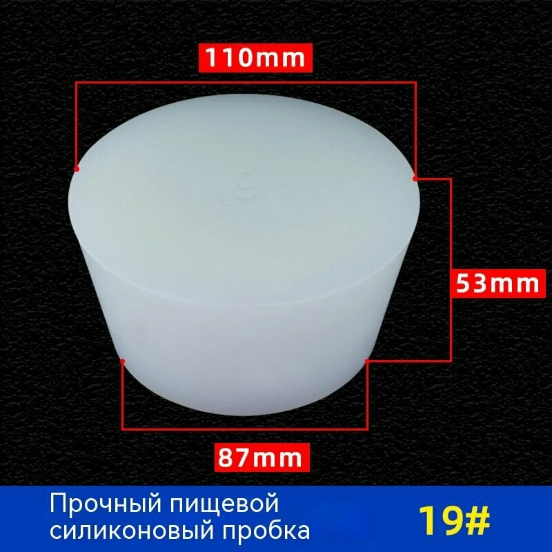 Пробка Силикон конусная №19 для гидрозатвора 1 шт