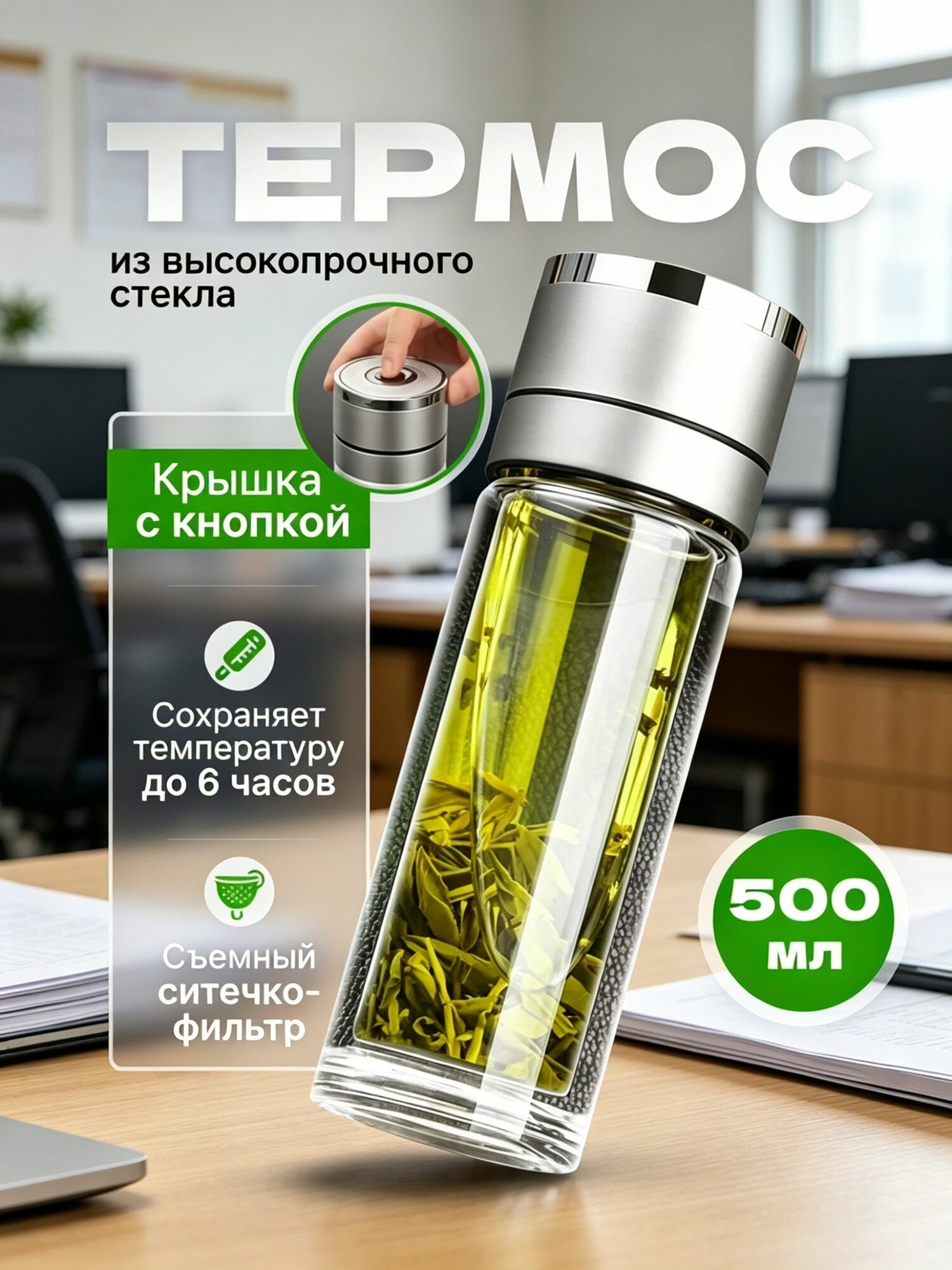 Термокружка Прозрачный, 0.5 л