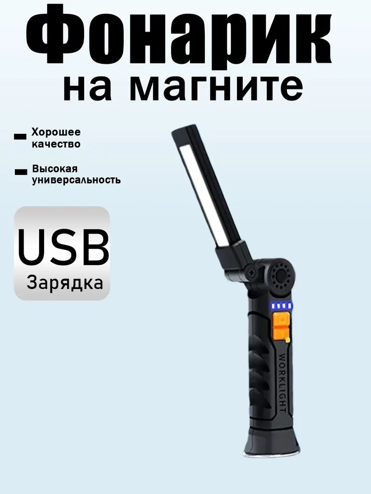 Аккумуляторный светодиодный фонарь, Светильник-переноска, Беспроводной аккумуляторный прожектор
