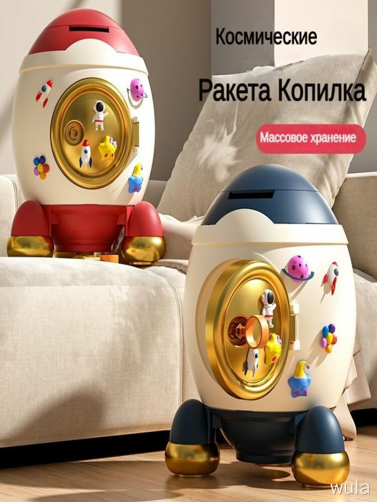 Копилка в форме ракеты "Космос", 19х22 см, для детей, сектор для монет, многоцветный
