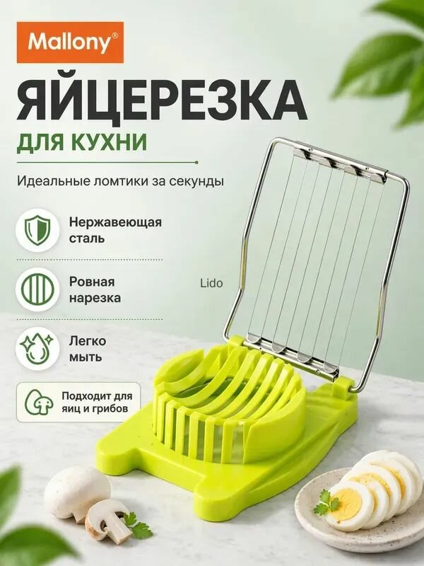Пластиковая яйцерезка, 10.4x8.1x2.5 см, для кухни
