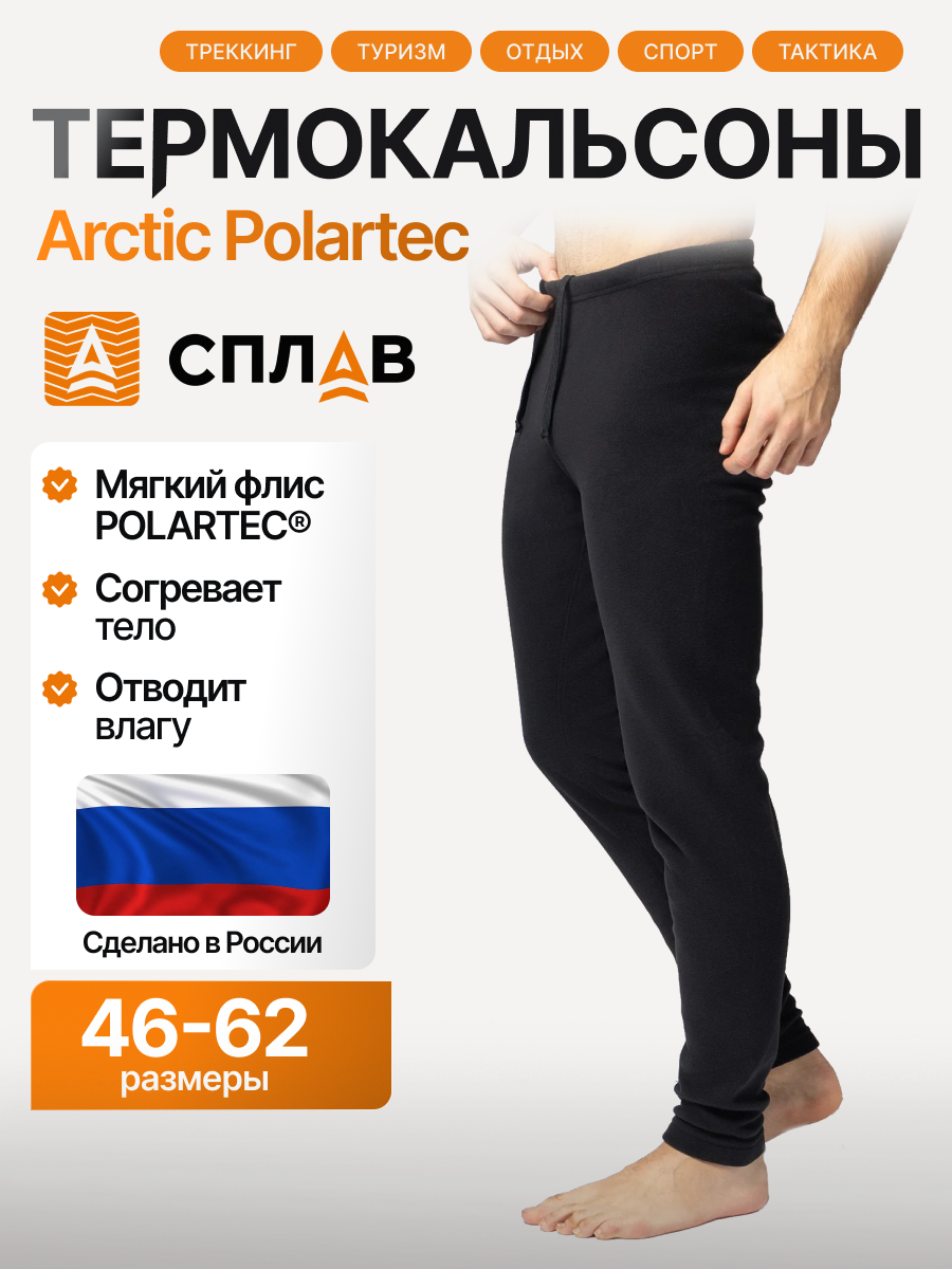 Термобрюки Arctic брюки Polartec micro 100
