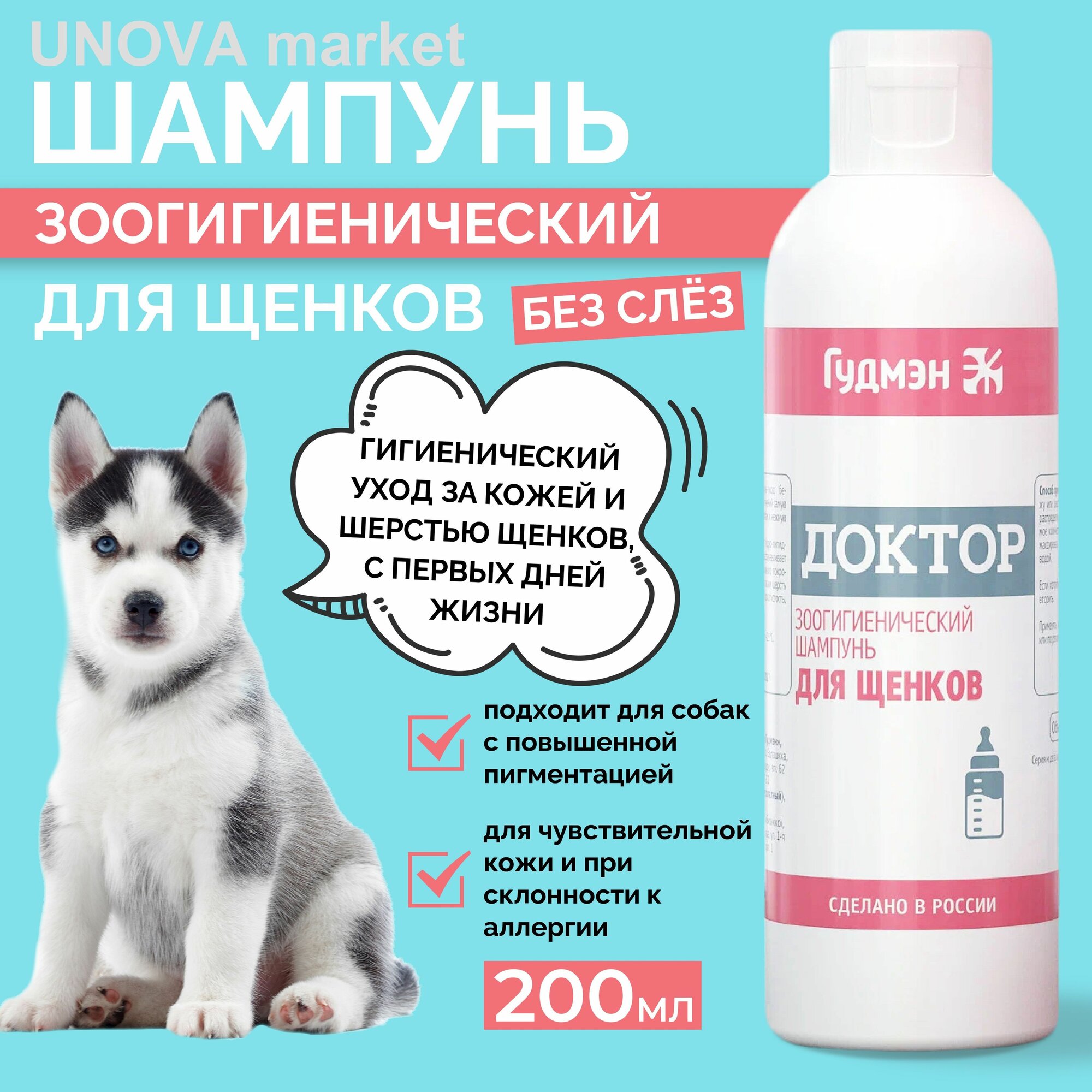 Бессульфатный шампунь для щенков с чувствительной кожей 200 мл для щенка чувствительная кожа