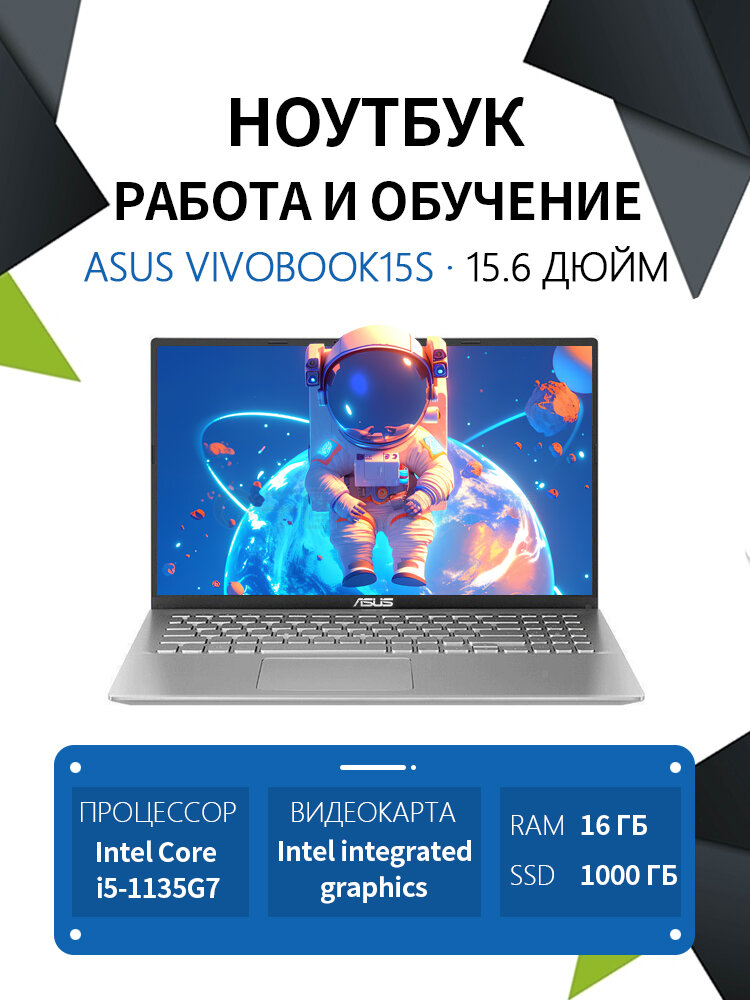 ASUS Ноутбук 15.6", Intel Core i5-1135G7, RAM 16 ГБ, 1000 ГБ SSD, Интегрированная видеокарта