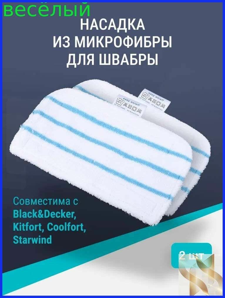 Насадка на швабру