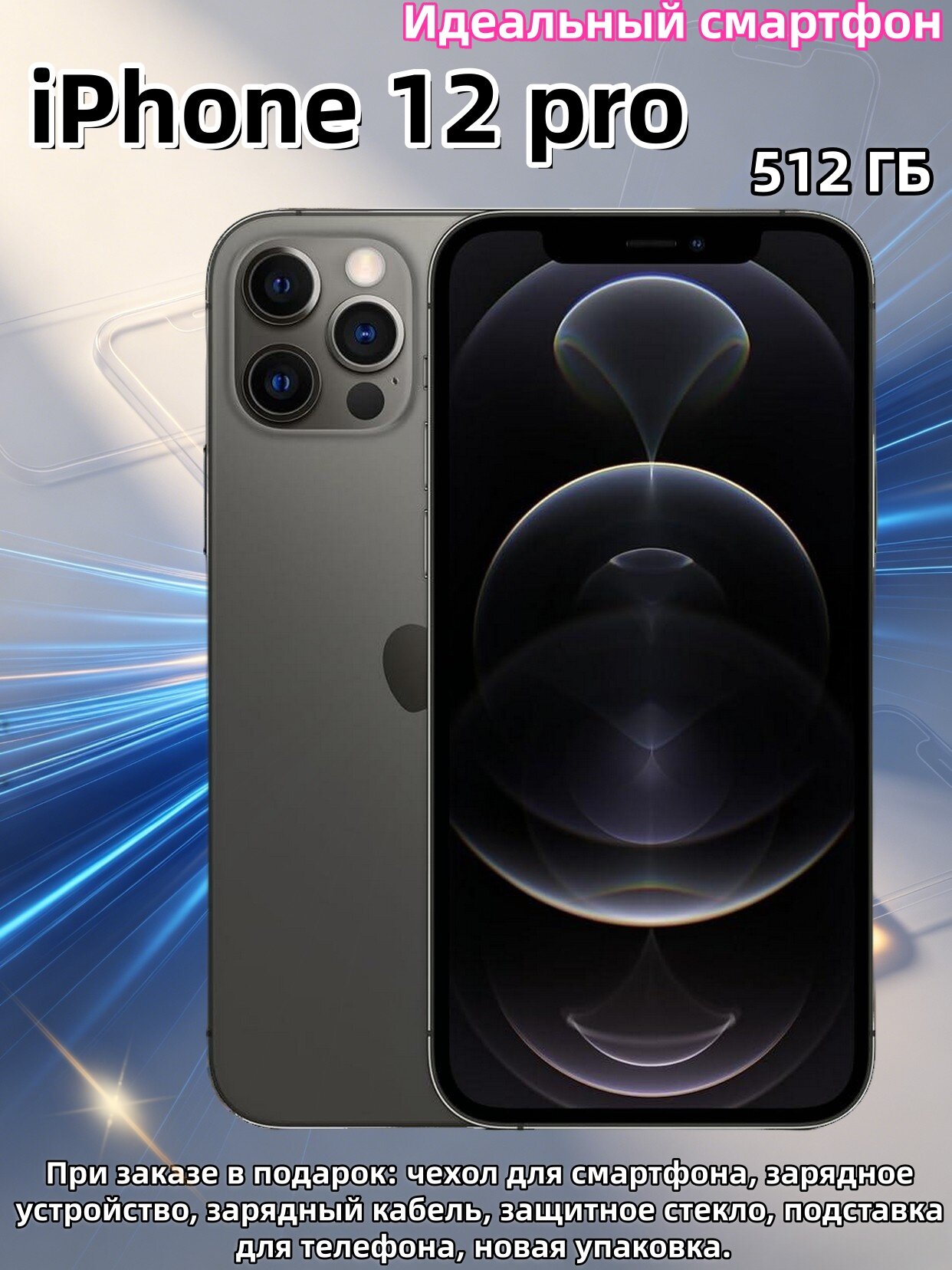 Смартфон Apple iPhone 12 Pro, 512 ГБ, дисплей 6,1 дюйма XDR OLED, поддержка Nano SIM + eSIM, цвет графит