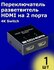 Разветвитель кабеля