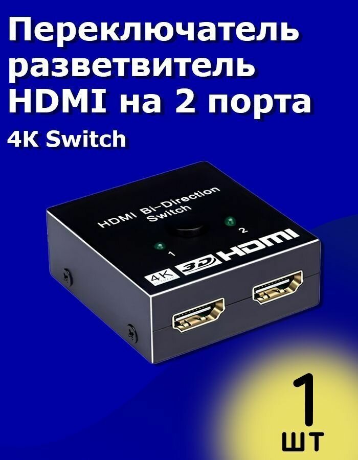 Разветвитель кабеля