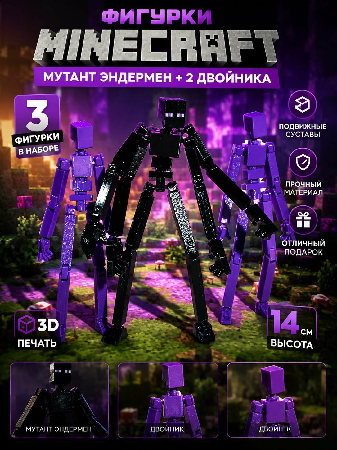 Шарнирная фигурка Стива и Эндермена-мутанта из Minecraft, сборная игрушка, рождественские подарки