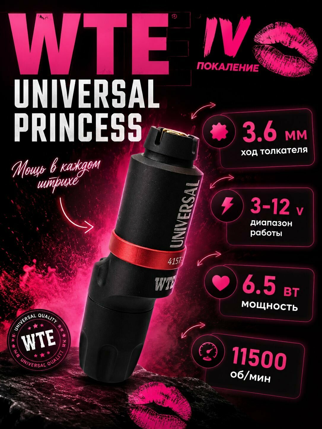 WTE Universal Princess Pen IV машинка для перманентного макияжа, аппарат для татуажа и мини тату, новая версия