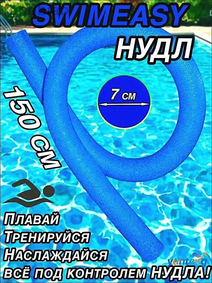 Спортивный нудл