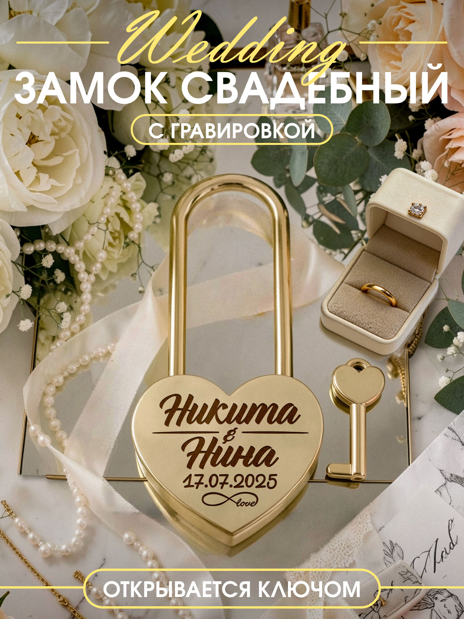 Свадебный замок Никита Нина