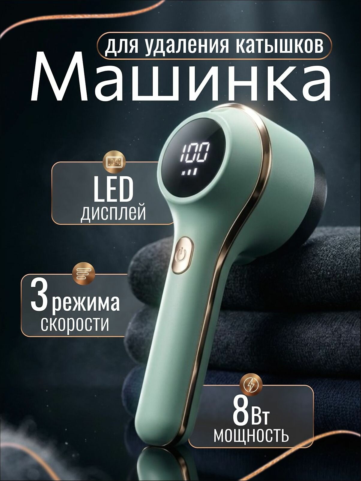 Машинка для удаления катышков, машинка от катышек на одежде, зеленая