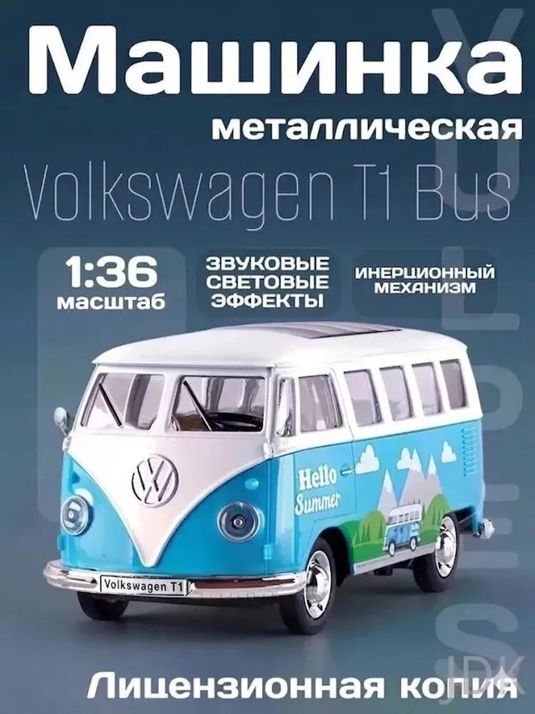 Игрушка детская машинка металлическая Volkswagen T1 Bus 1:36